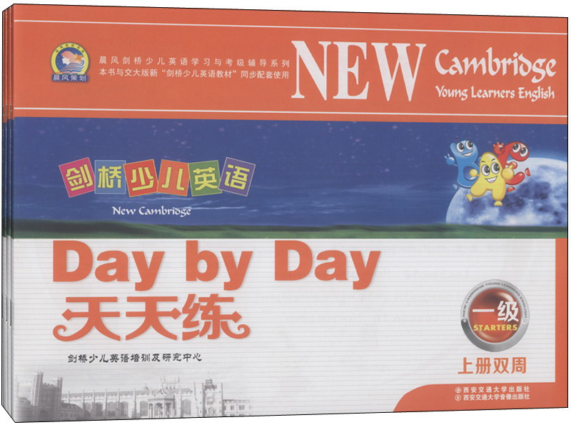 晨风剑桥少儿英语学习与考级辅导系列·剑桥少儿英语天天练（1级）（第6版）（套装共4册）（附CD光盘1张）