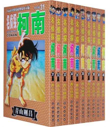 名侦探柯南（31－40）（套装共10册）