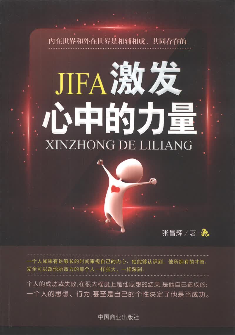 激发心中的力量