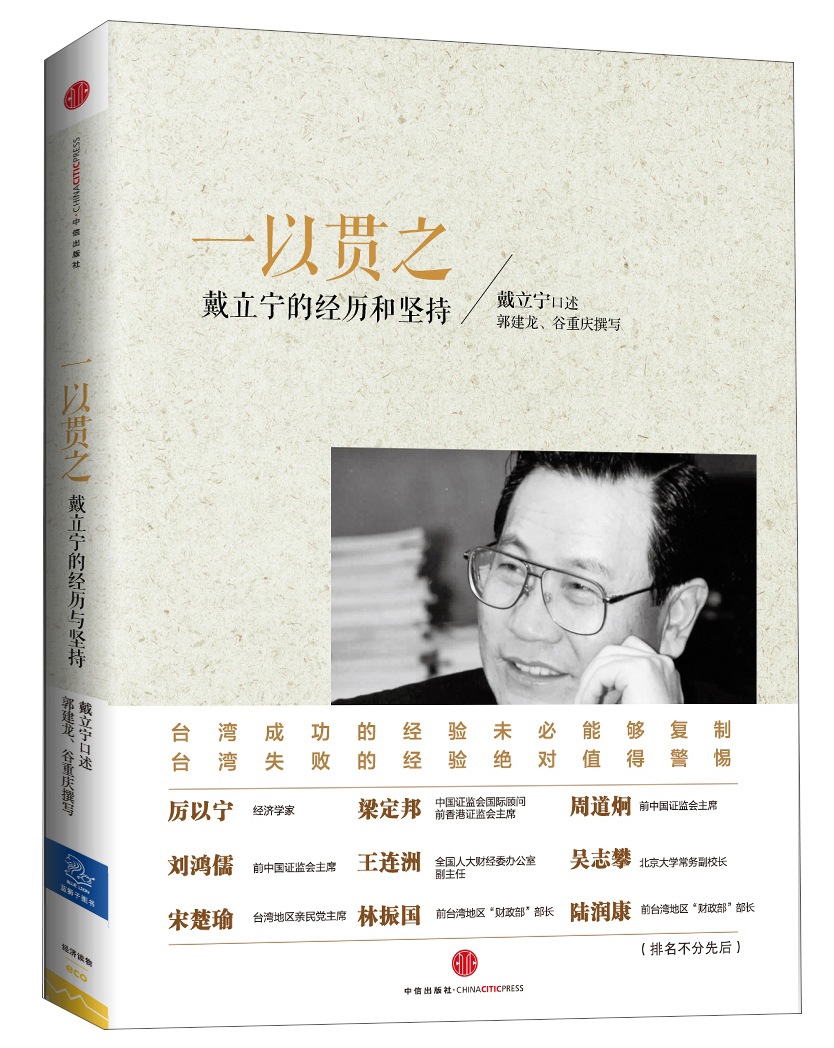 一以贯之：戴立宁的经历和坚持