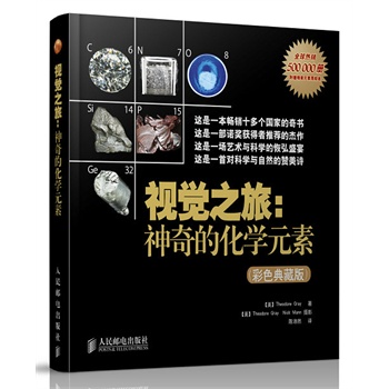 视觉之旅：神奇的化学元素