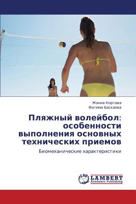 Plyazhnyy Voleybol: Osobennost