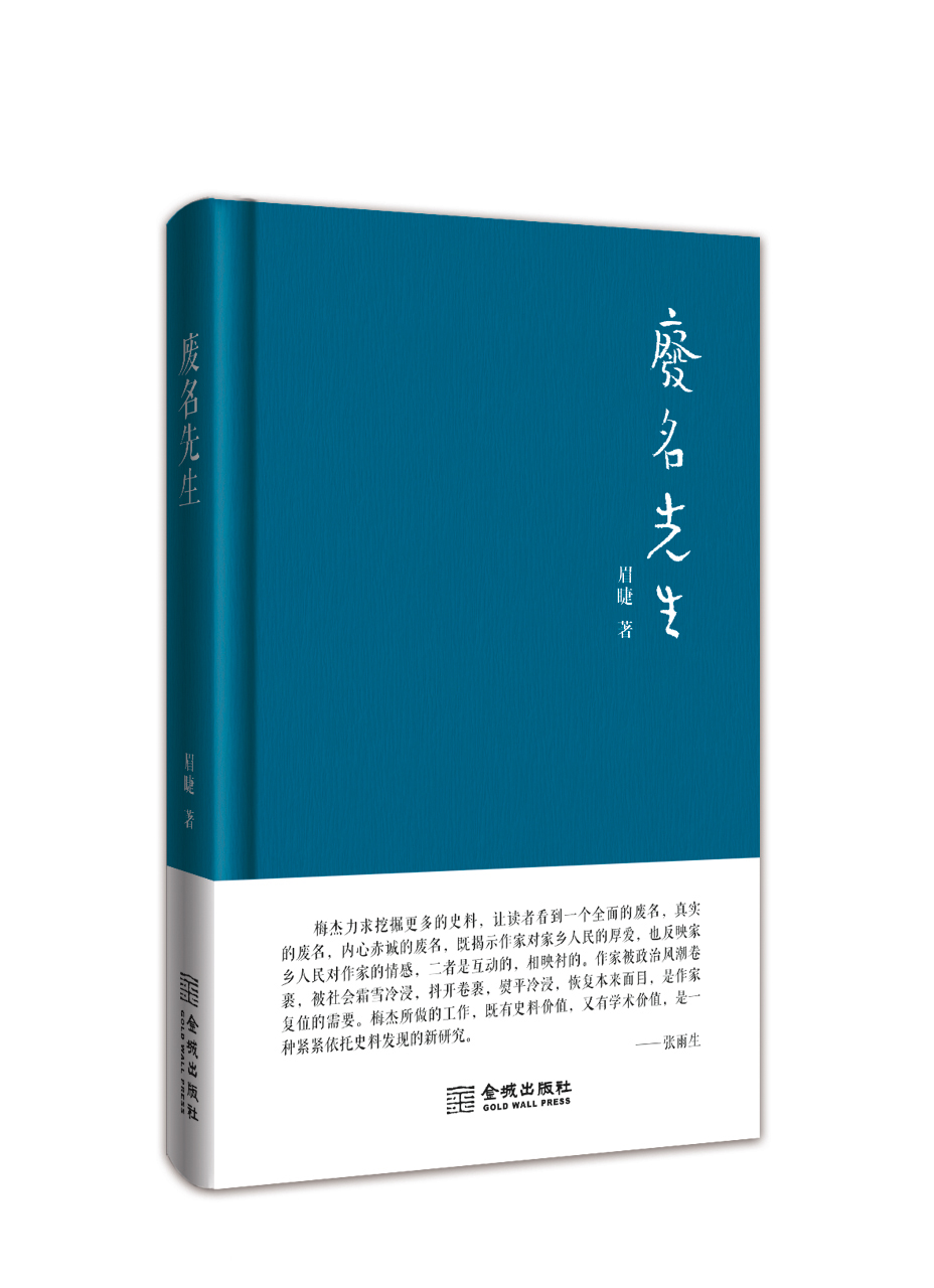 废名先生