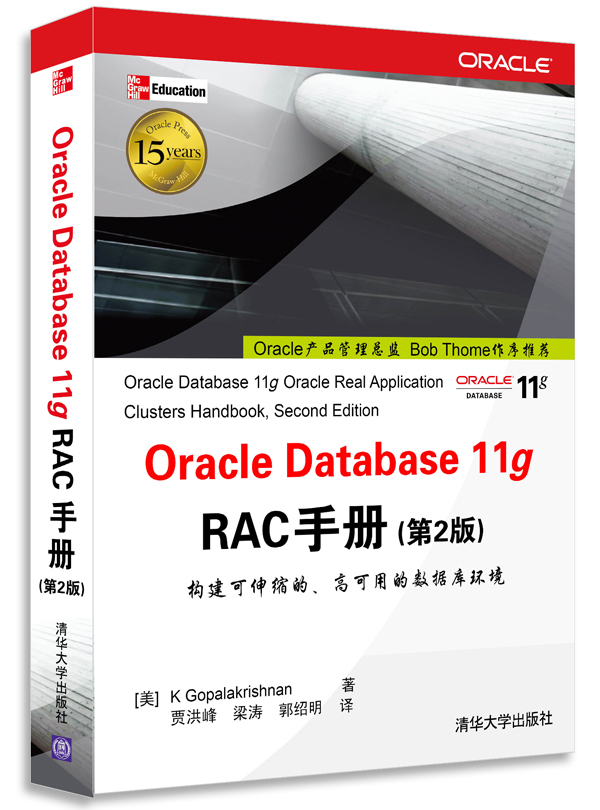 Oracle Database 11g RAC手册（第2版）