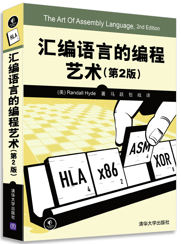 汇编语言的编程艺术（第2版）