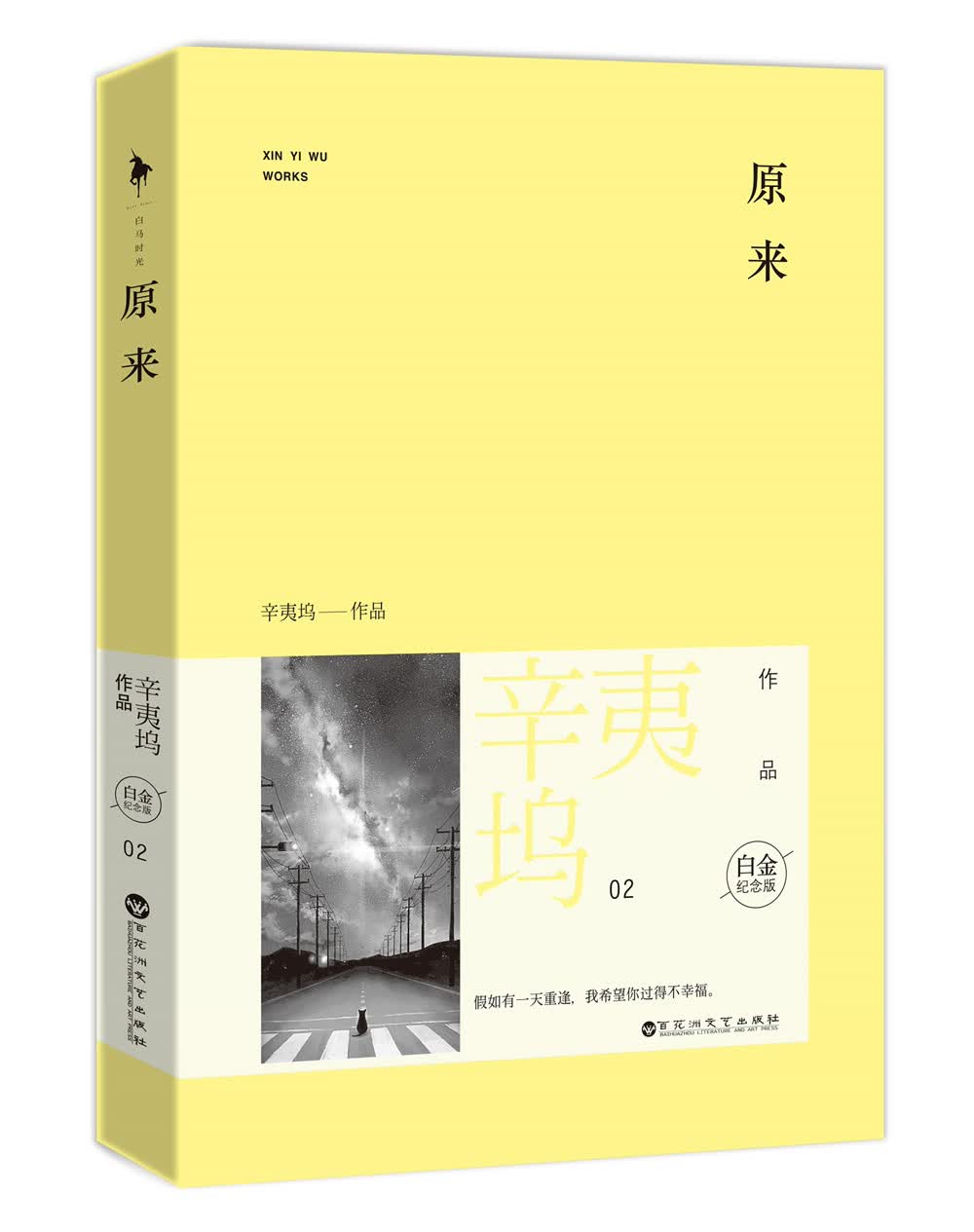 原来（白金纪念版）