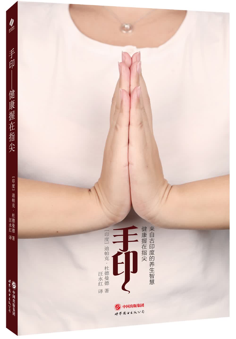 手印：健康握在指尖