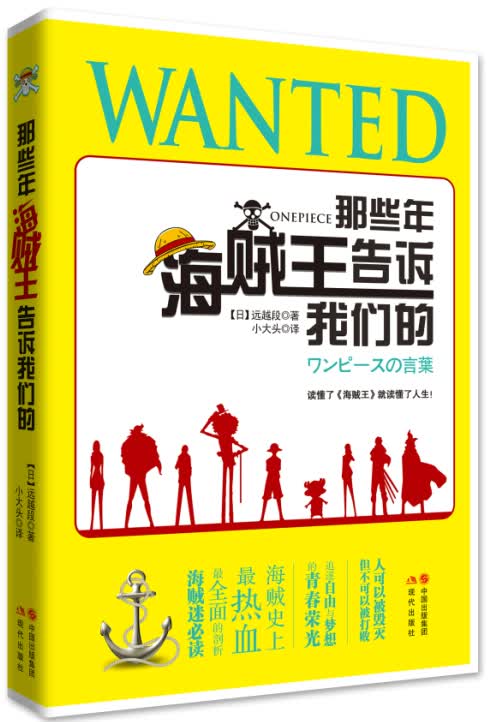 那些年，海贼王告诉我们的