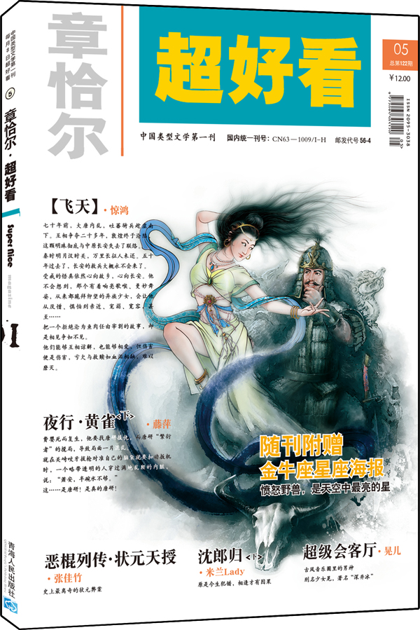 超好看（2014.5月刊 总第122期）