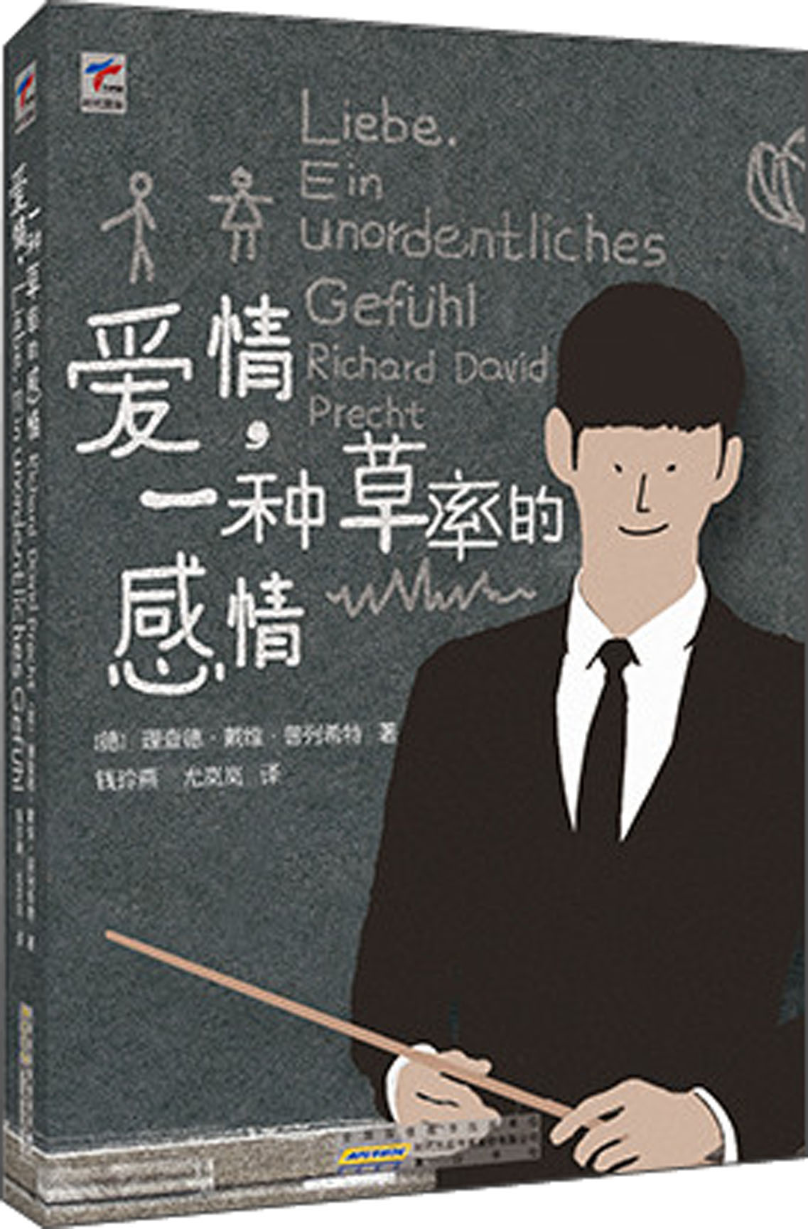 爱情，一种草率的感情