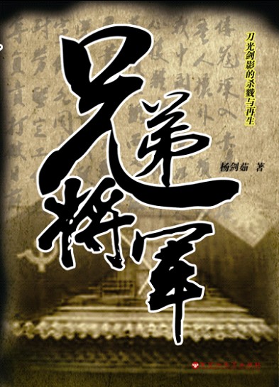 兄弟将军
