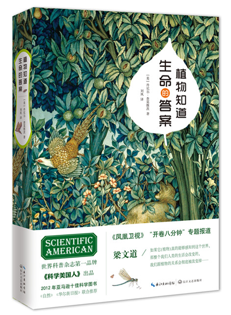 植物知道生命的答案