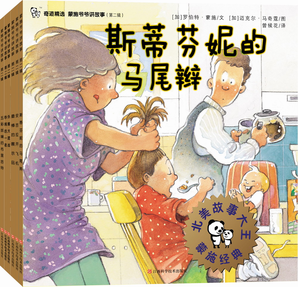 蒙施爷爷讲故事（第2辑 套装共6册）