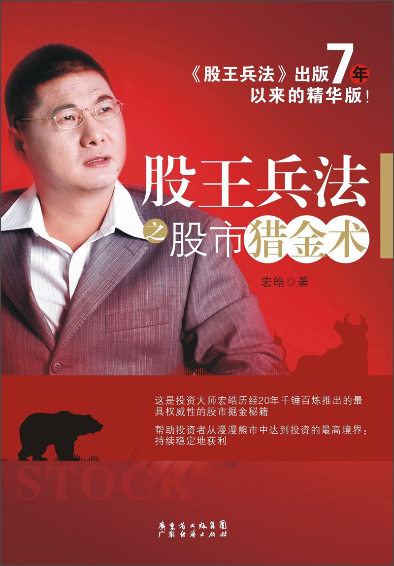 股王兵法之股市猎金术