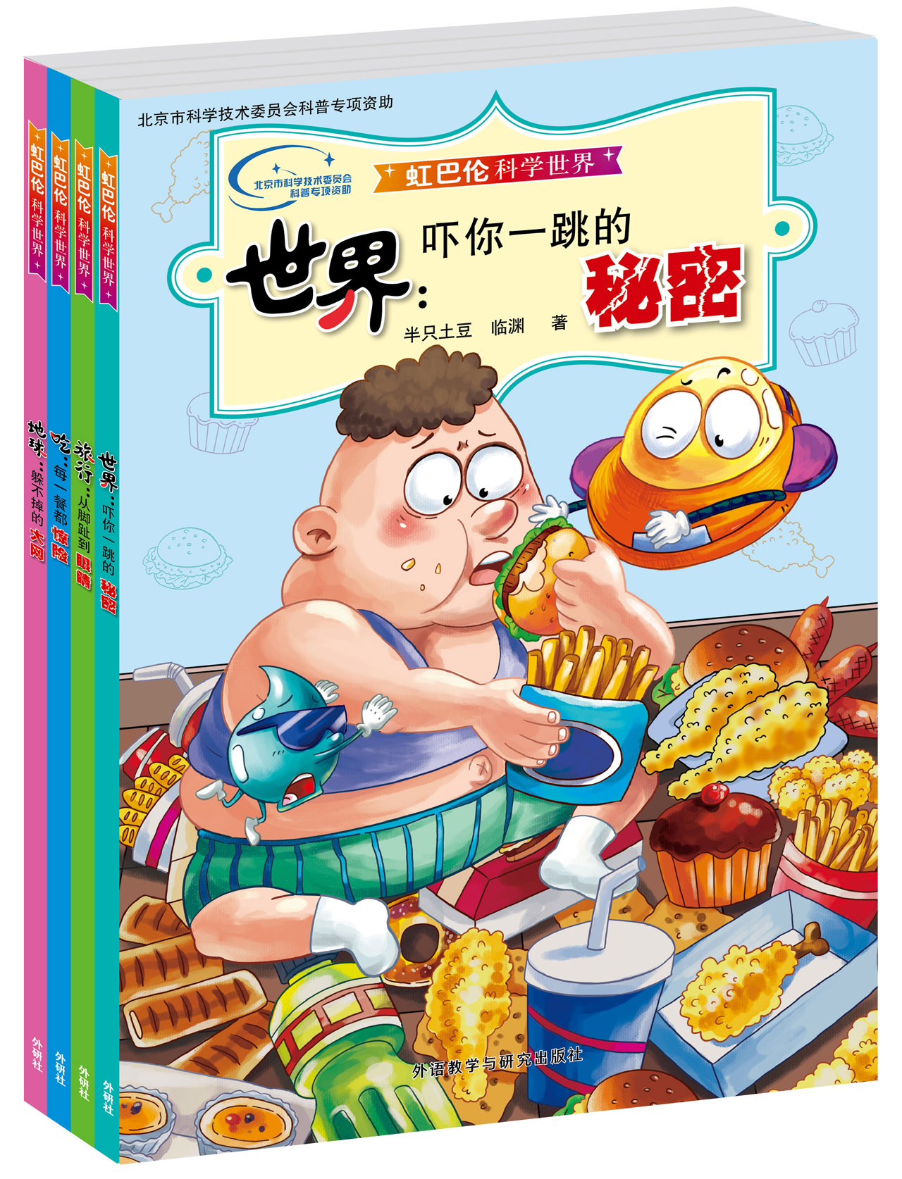 虹巴伦科学世界（套装共4册）（专供网店）