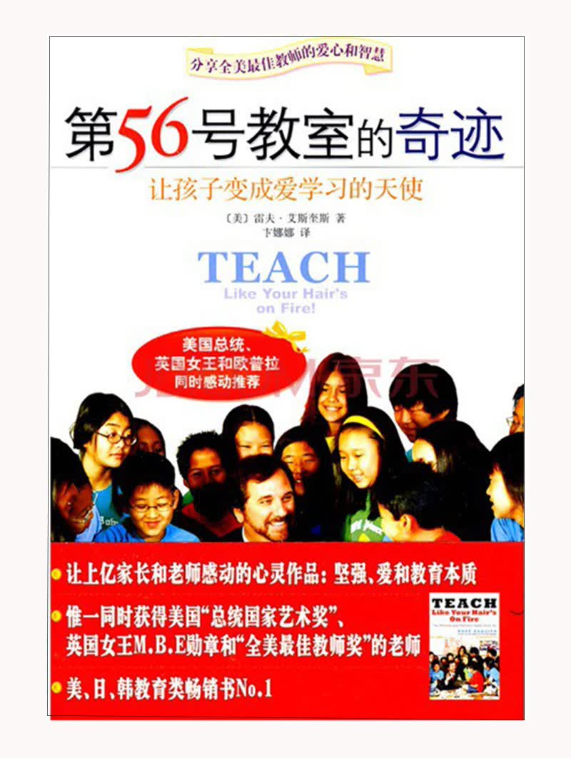 第56号教室的奇迹：让孩子变成爱学习的天使