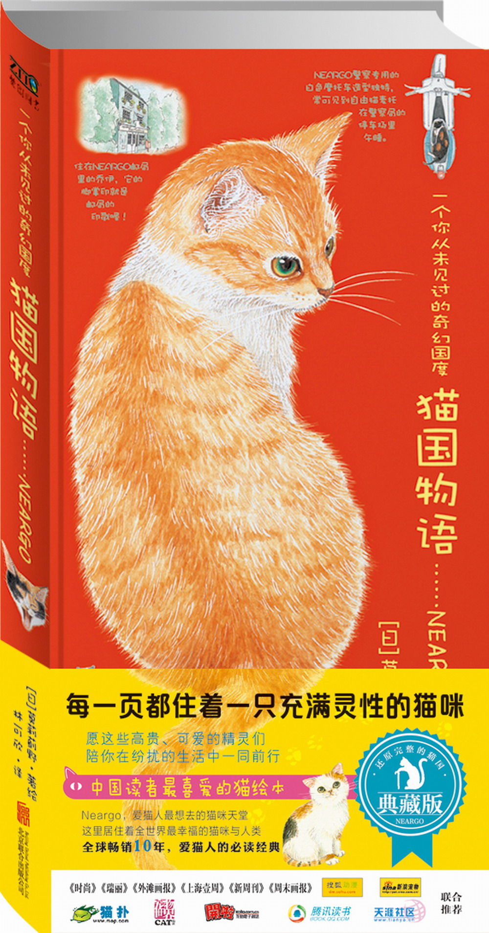 一个你从未见过的奇幻国度：猫国物语（典藏版）