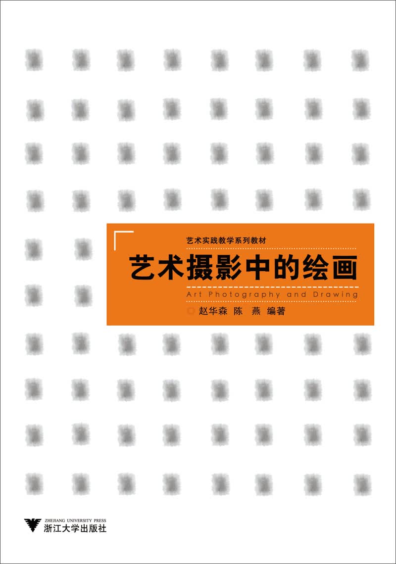 艺术摄影中的绘画