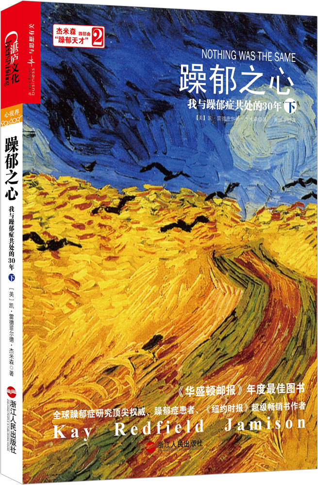 躁郁之心：我与躁郁症共处的30年（下）