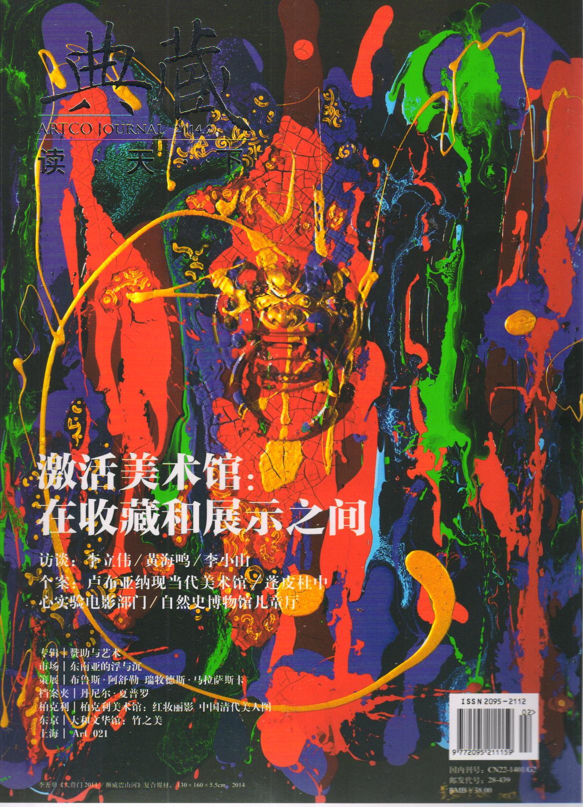读天下·典藏（2014年2月号）