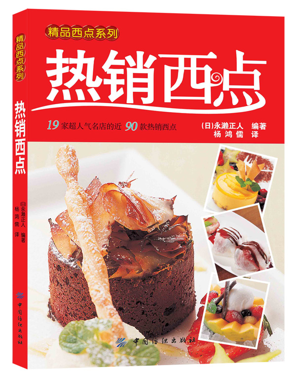 精品西点系列：热销西点
