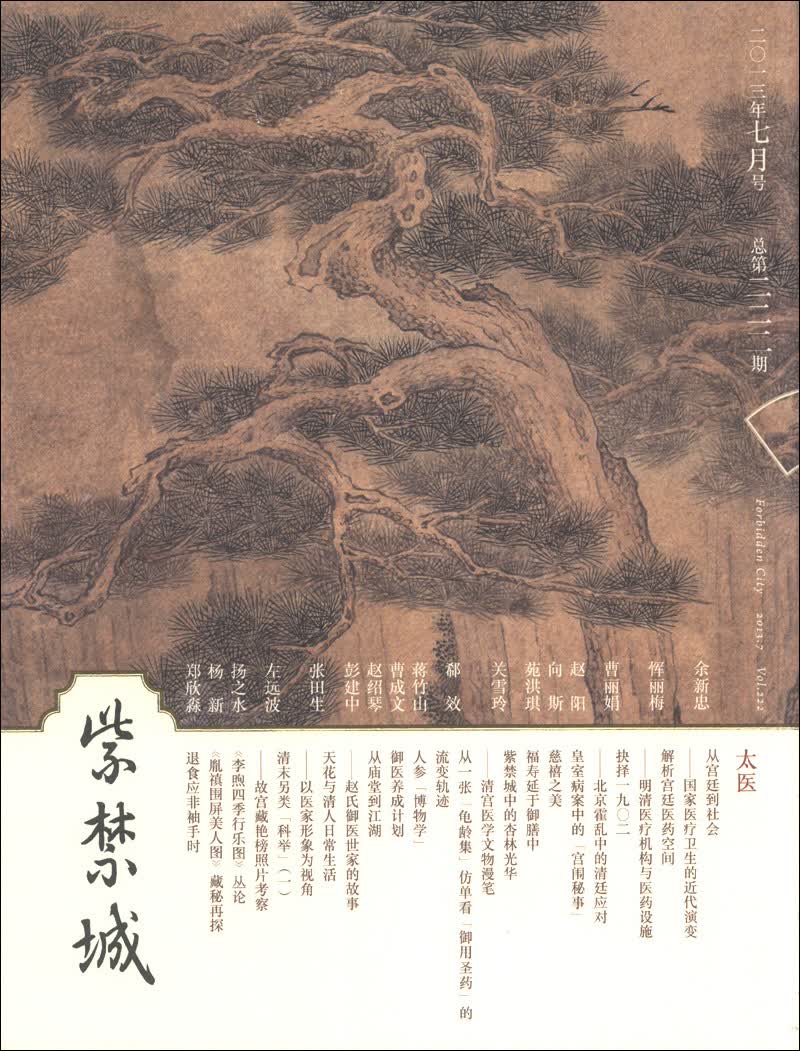 紫禁城（2013年7月号·总第222期）