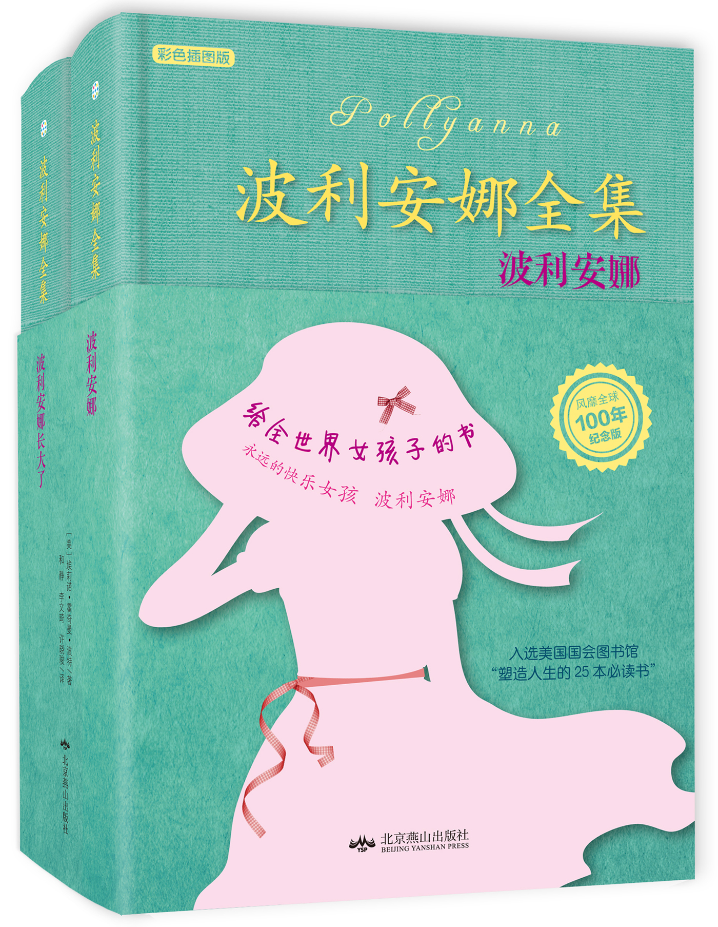 波利安娜全集