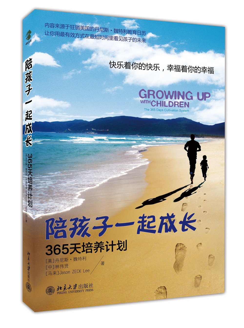 陪孩子一起成长：365天培养计划
