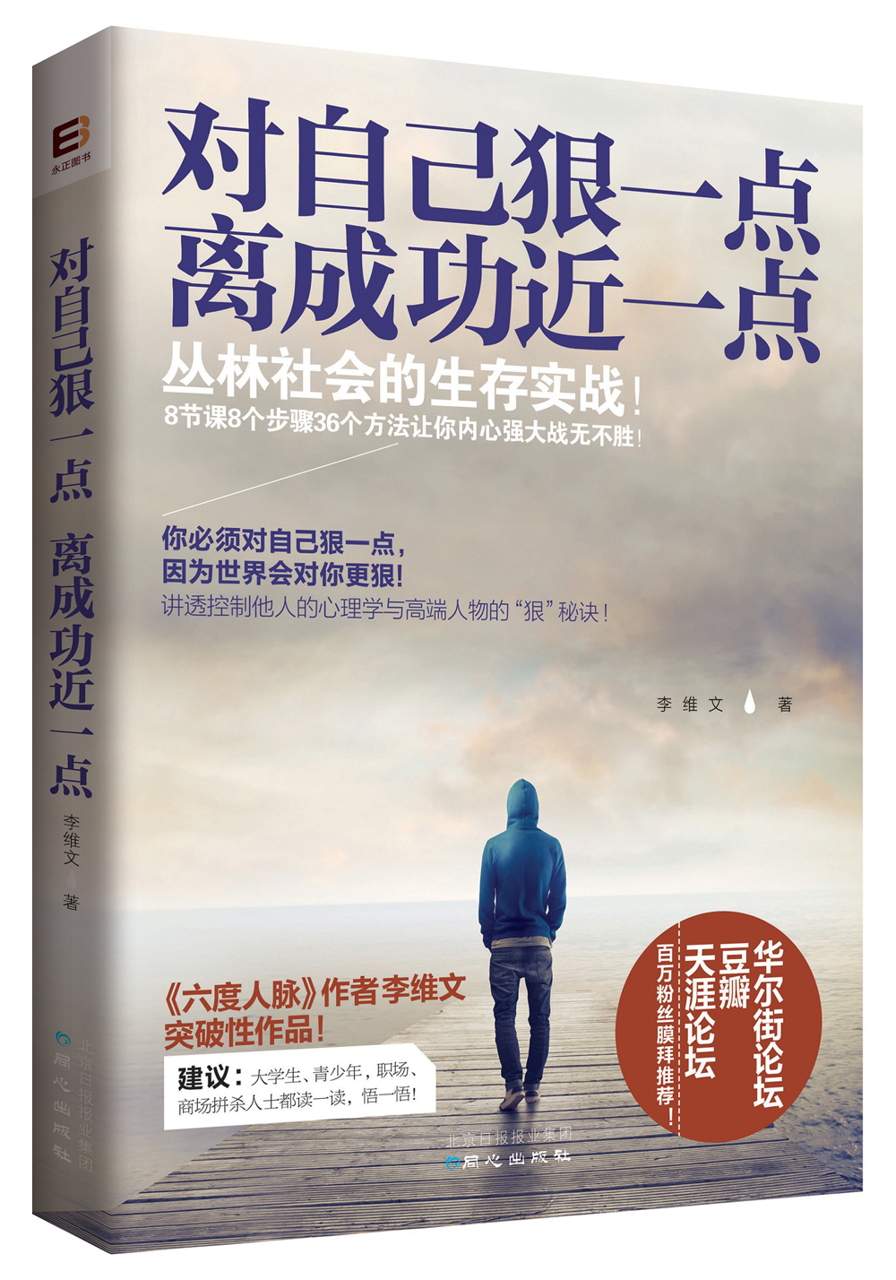 对自己狠一点，离成功近一点
