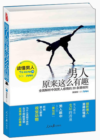 男人原来这么有趣