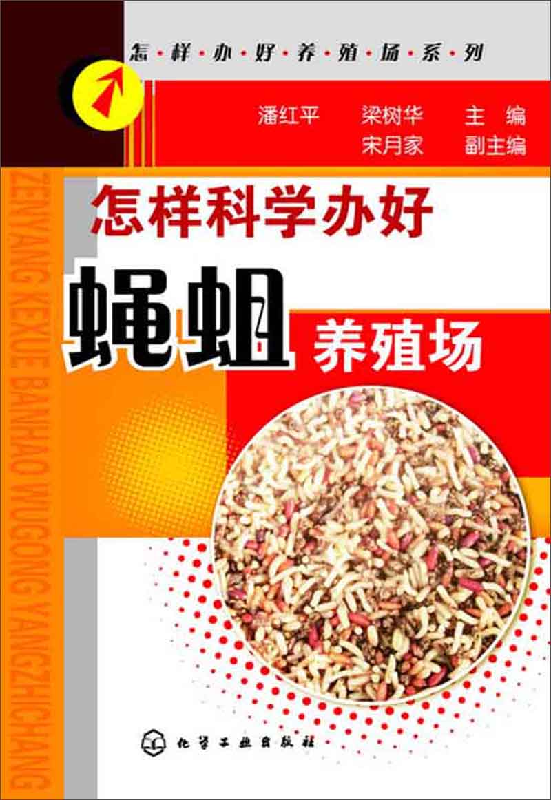 怎样科学办好蝇蛆养殖场