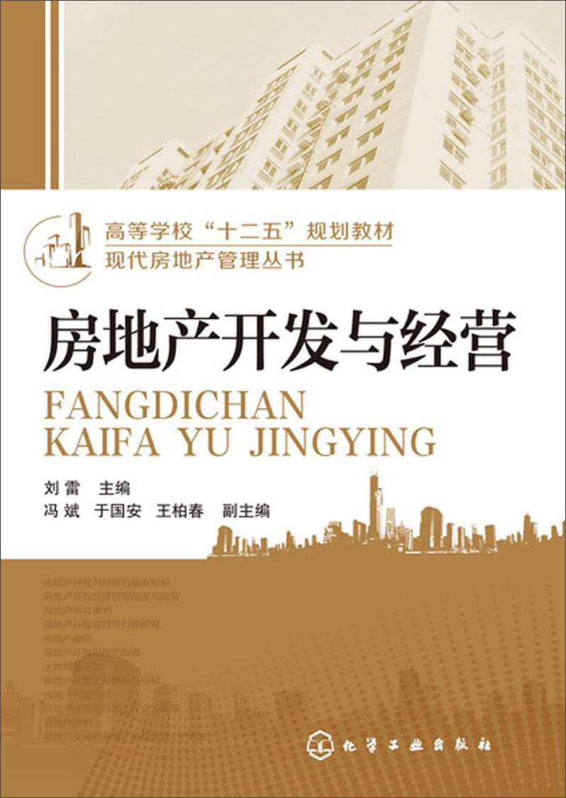 房地产开发与经营