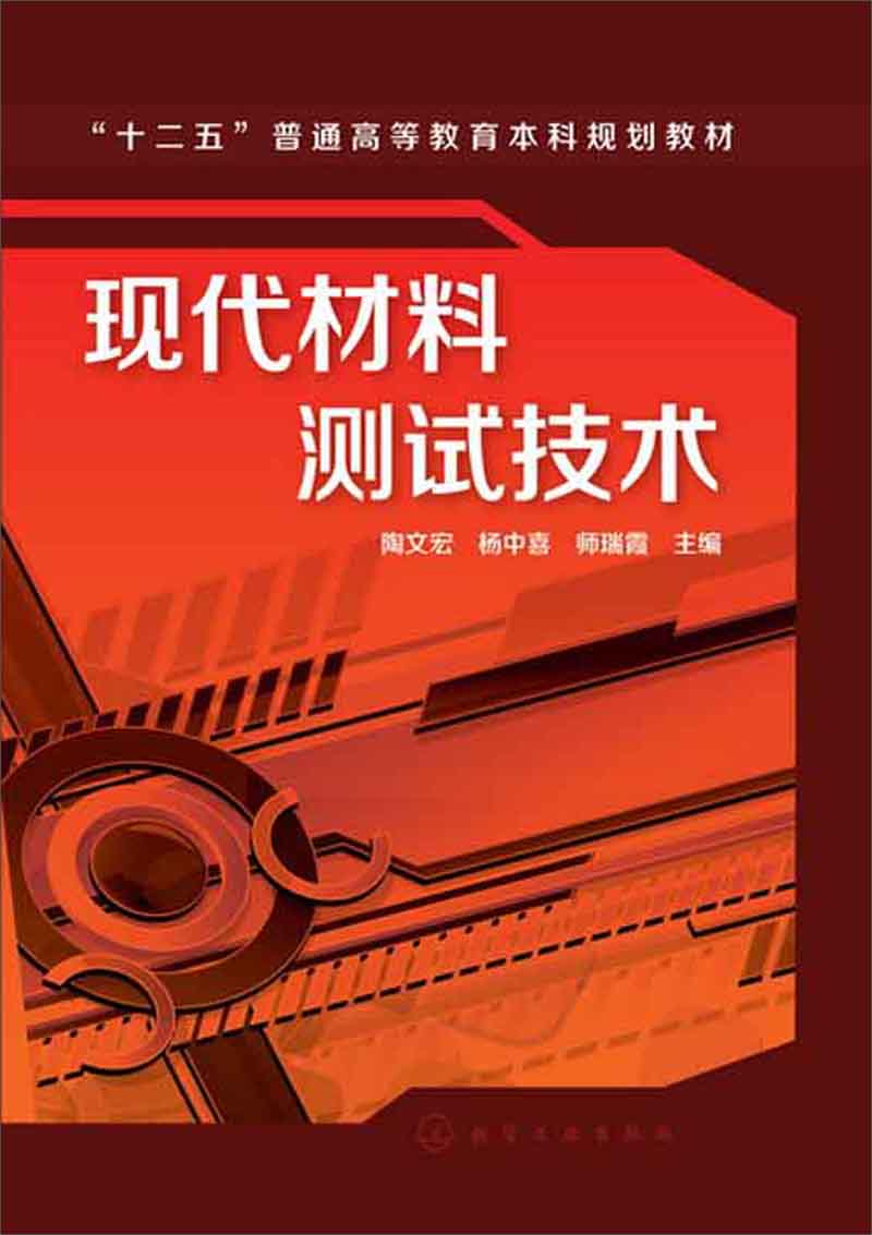 现代材料测试技术