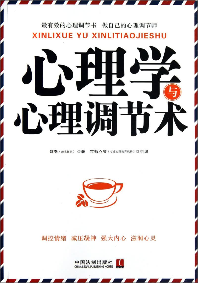 心理学与心理调节术：心理学世界
