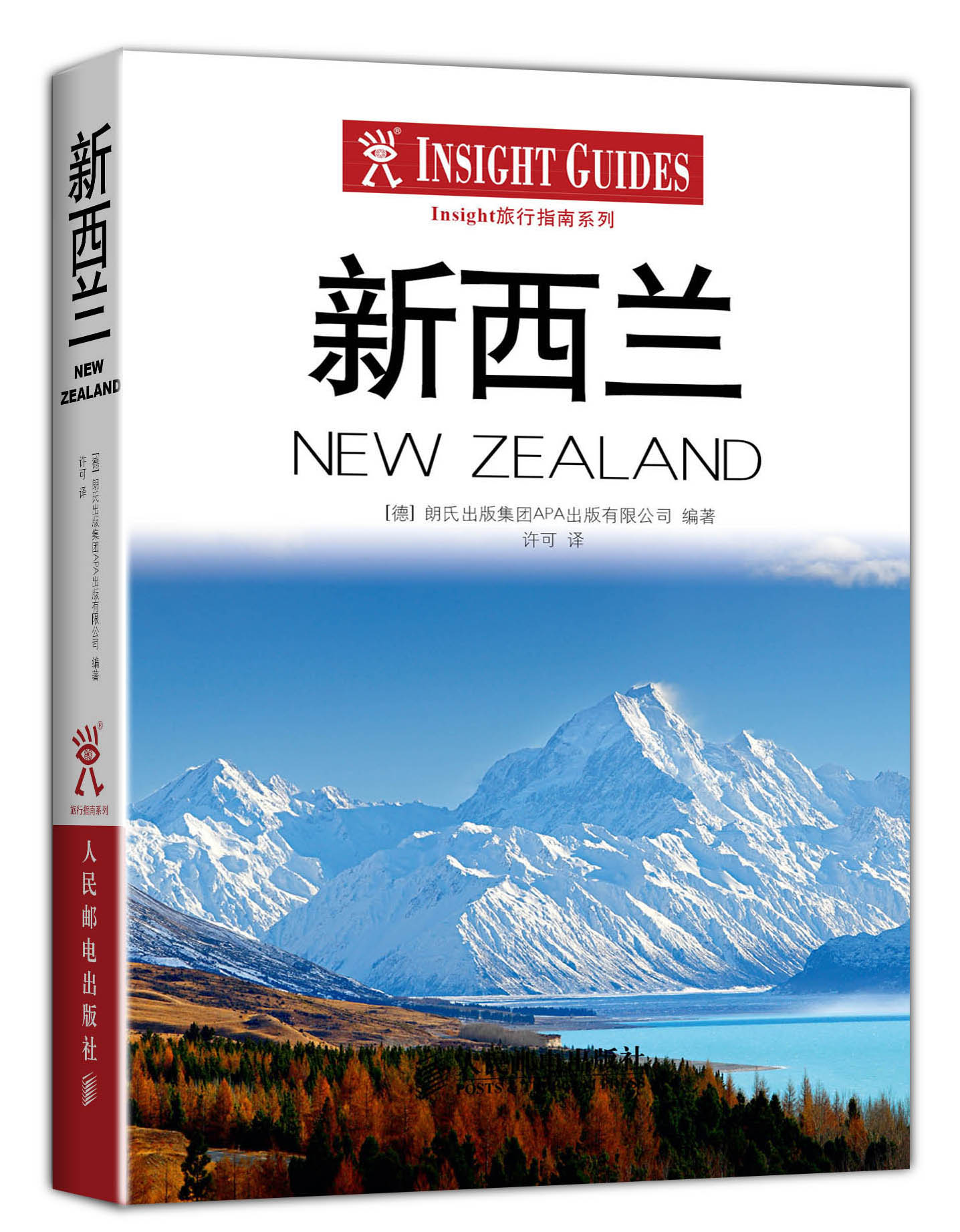 Insight旅行指南：新西兰（摄影客出品）