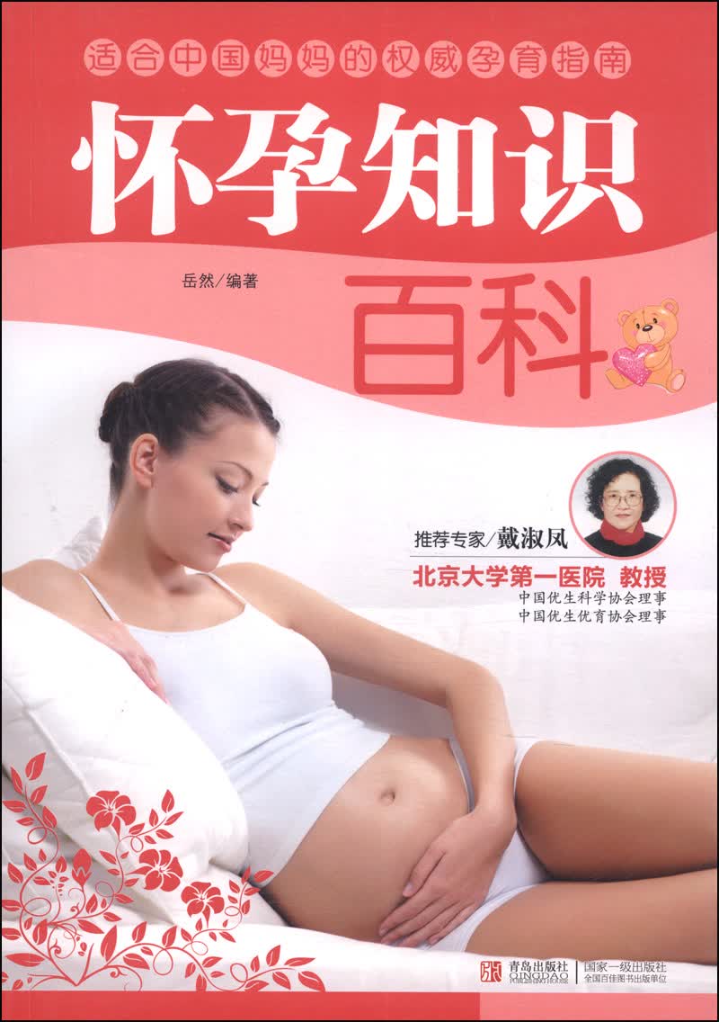 怀孕知识百科 怀孕知识百科 孕知识百科