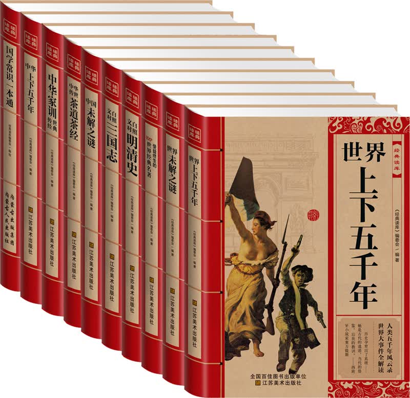 国学名家：史记（套装全10册）