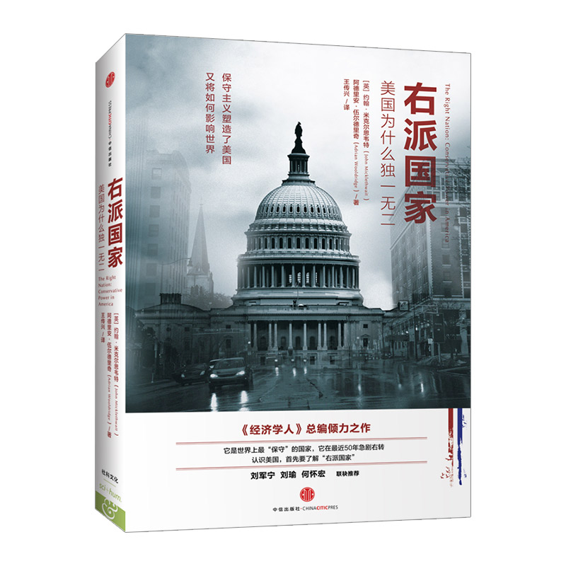 右派国家 中信出版社图书