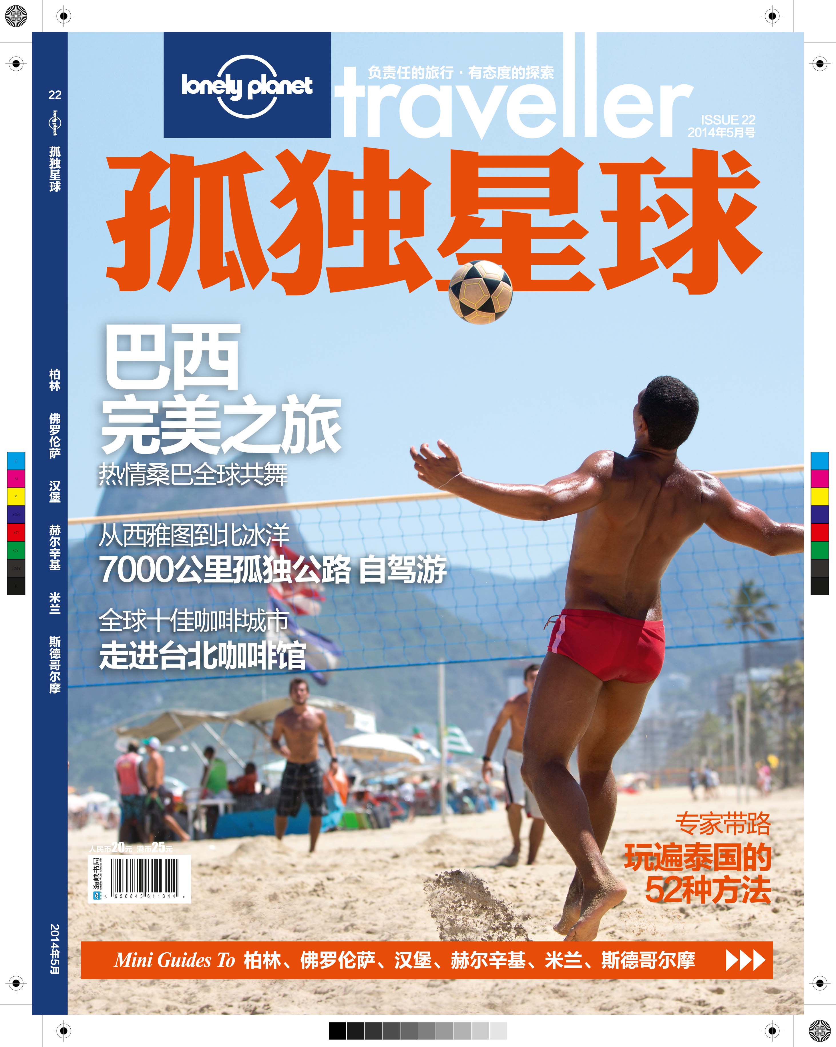 孤独星球（2014年5月号）