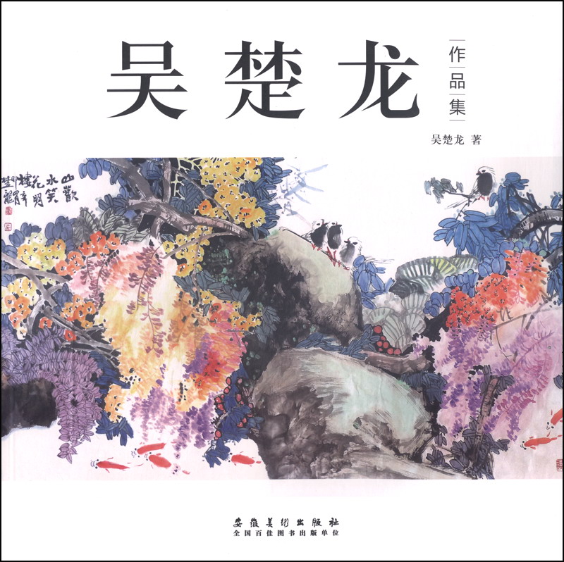 吴楚龙作品集