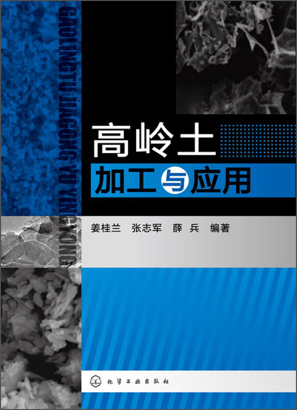 高岭土加工与应用