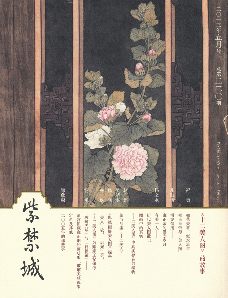 紫禁城（2013年第5期·总第220期）