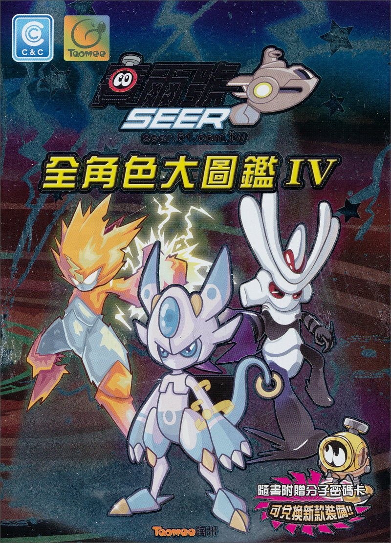 塞爾號全角色大圖鑒04