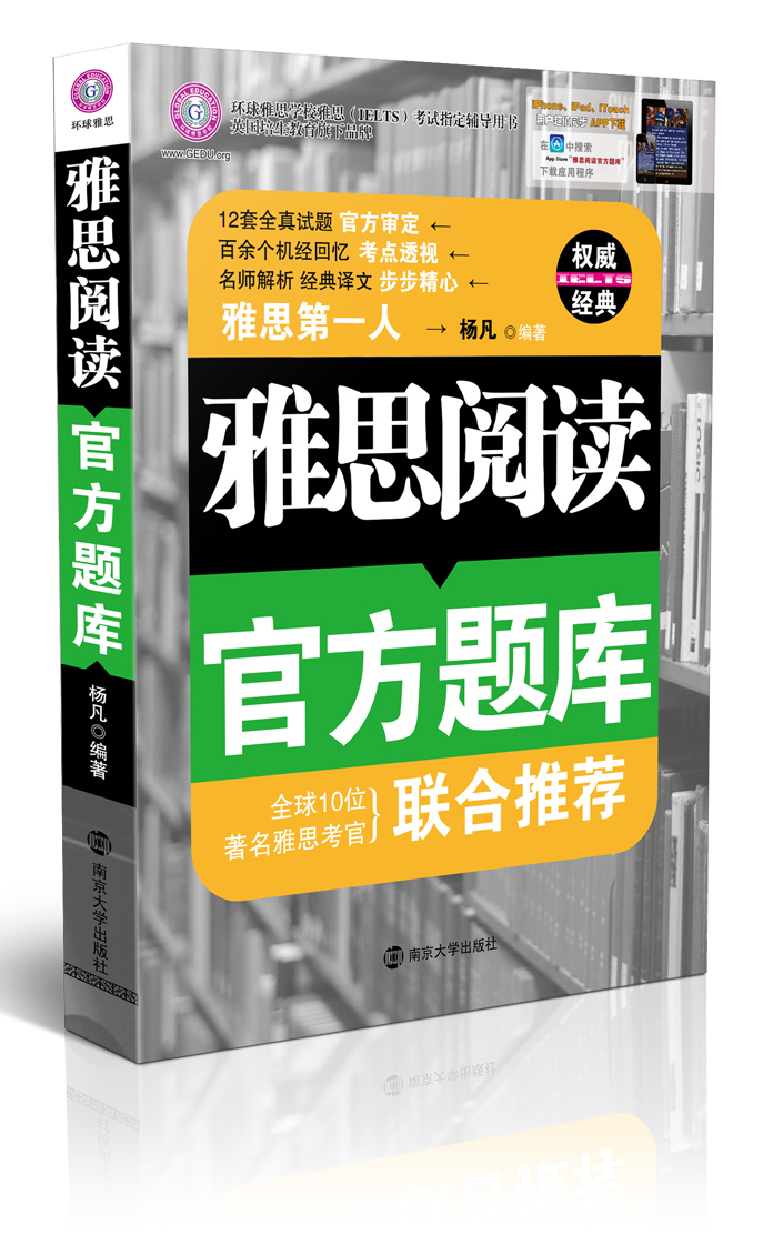 雅思阅读官方题库