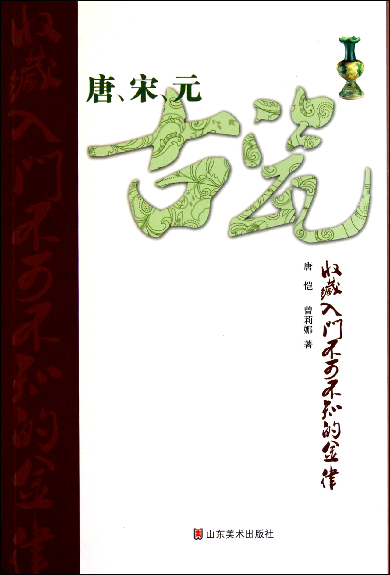 唐宋元古瓷收藏入门不可不知的金律