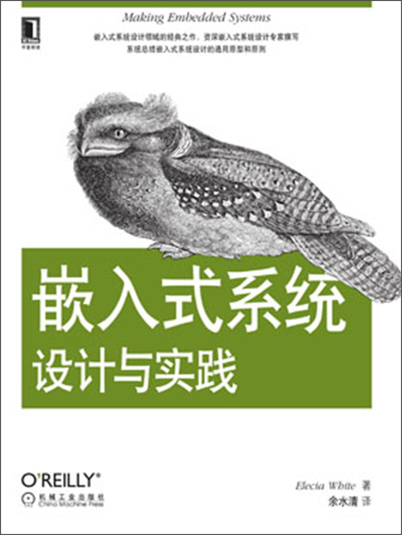 嵌入式系统设计与实践