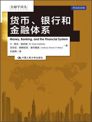 [人大社直营]金融学译丛：货币、银行和金融体系