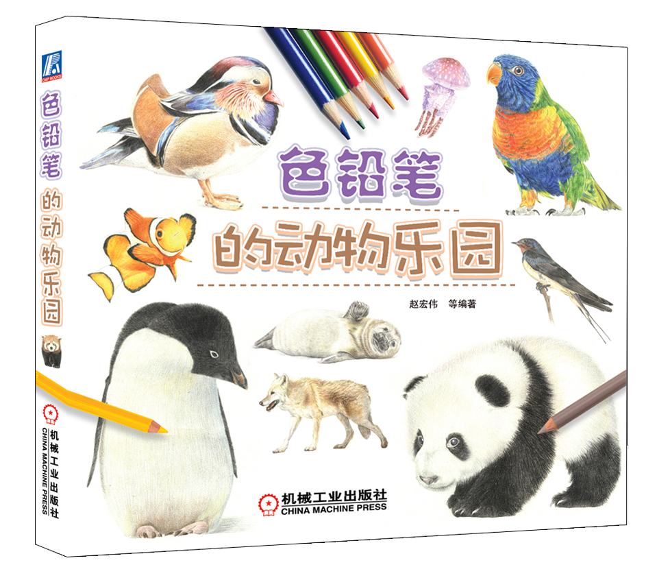 色铅笔的动物乐园