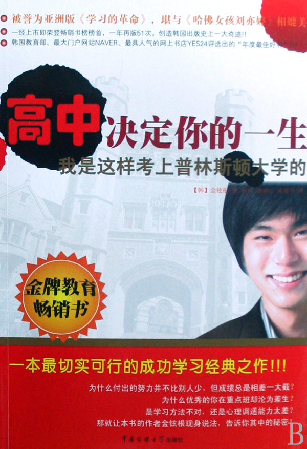 高中决定你的一生(我是这样考上普林斯顿大学的)