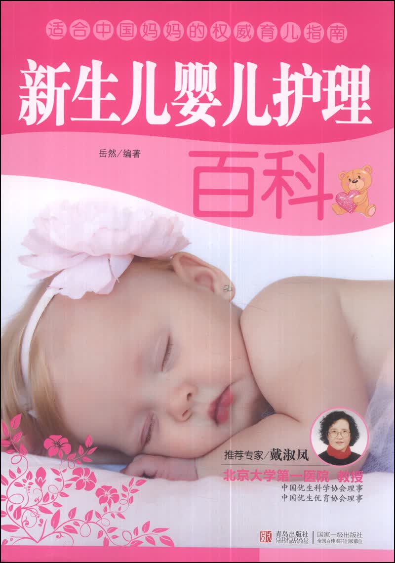 新生儿婴儿护理百科